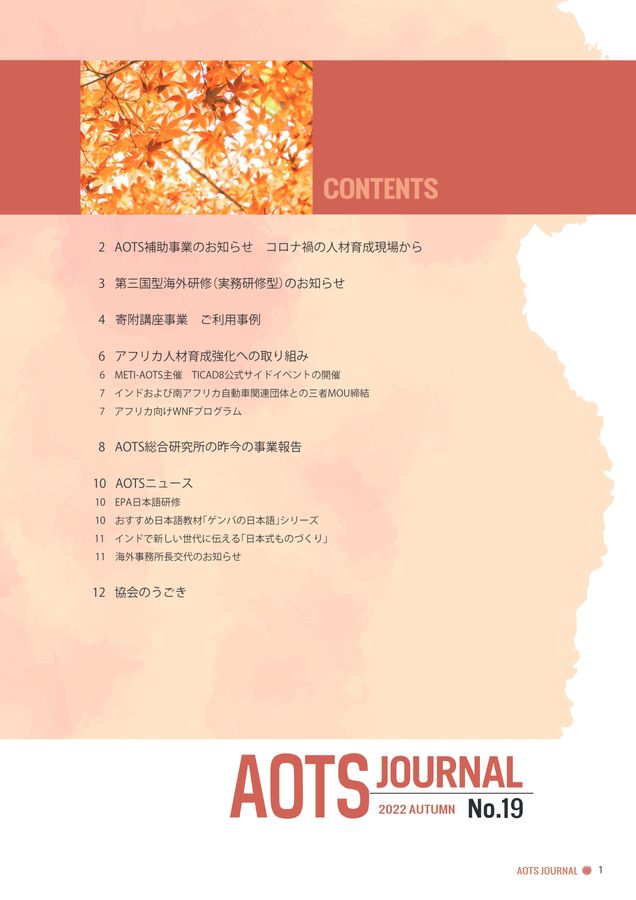 AOTSジャーナル19号
