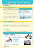 AOTSジャーナル19号
