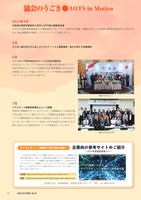 AOTSジャーナル19号