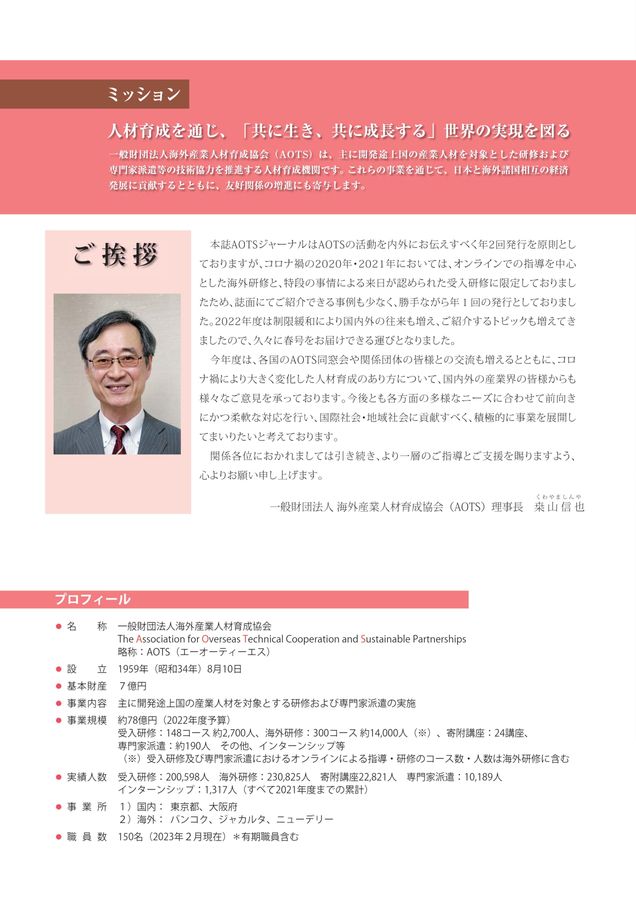 AOTSジャーナル20号