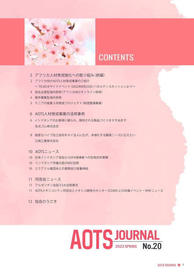 AOTSジャーナル20号
