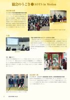 AOTSジャーナル22号