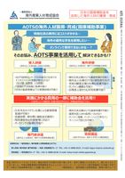 AOTSジャーナル22号